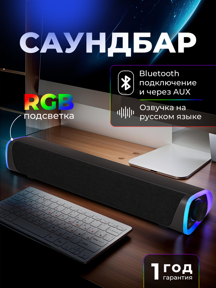 Звуковая панель для компьютера купить на OZON по низкой цене