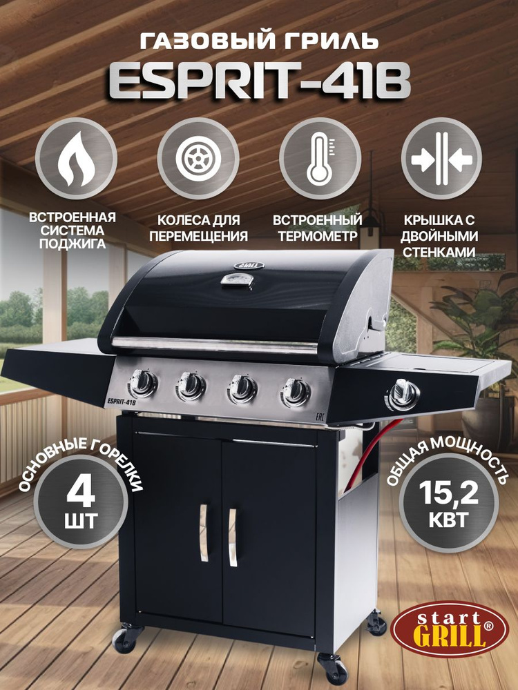 Газовый гриль Start Grill ESPRIT-41B с 4 горелками в новом дизайне ...