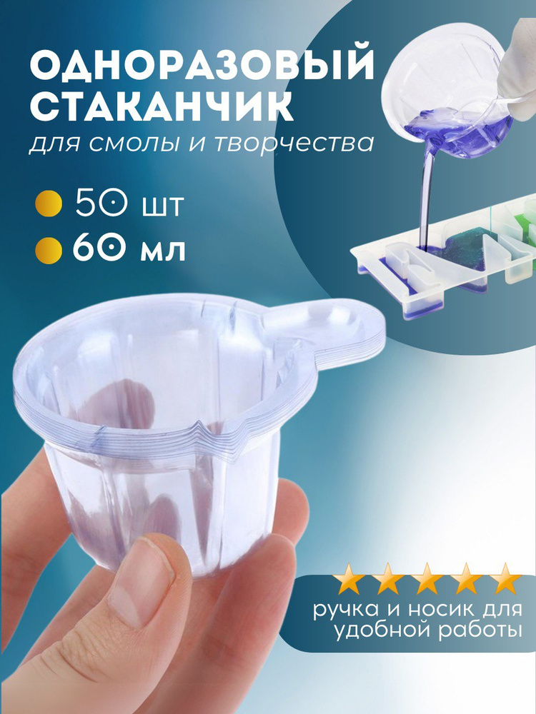 Стаканчик одноразовый, 60мл (50шт) купить на OZON по низкой цене ...