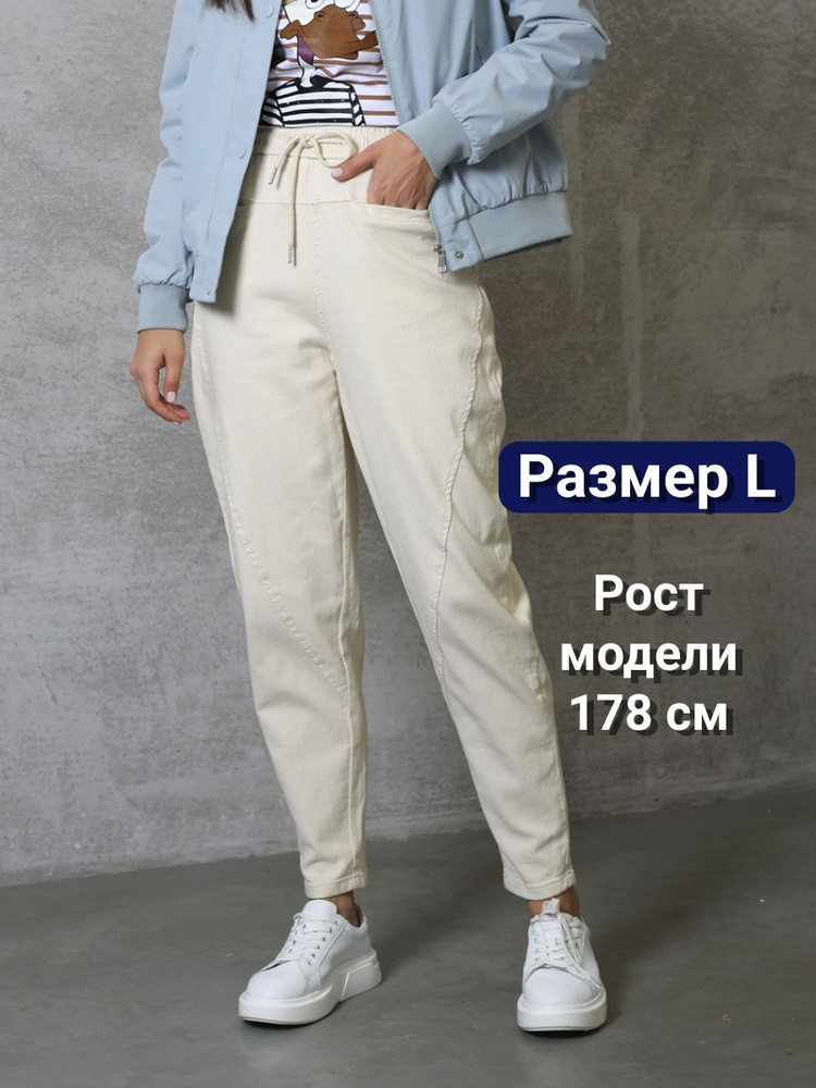 Брюки Женский Albicocca бананы светло-бежевый Джинс Повседневный ...