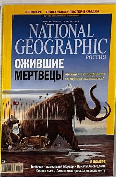 Журнал National Geographic, апрель 2013г купить на OZON по низкой цене ...