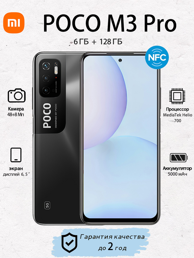 Смартфон Poco M3 Pro NFC 128 ГБ 6 ГБ Черный OLED/AMOLED 2 SIM купить c доставкой на OZON по ...