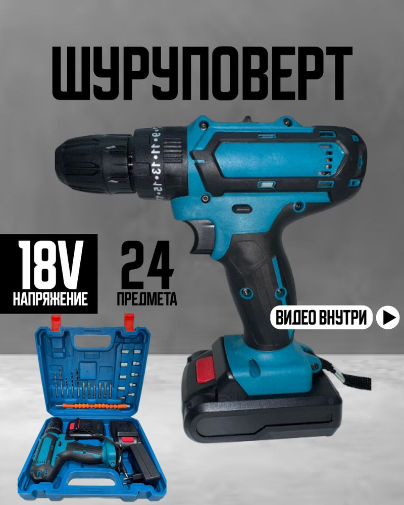 Шуруповерт - дрель аккумуляторный 26v купить на OZON по низкой цене (1917573609)