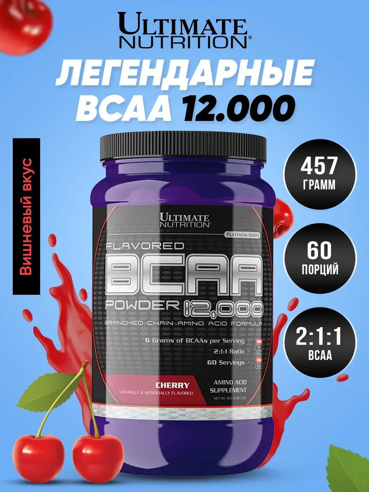 Ultimate Nutrition BCAA Powder 12000, Аминокислоты, БЦАА для набора ...