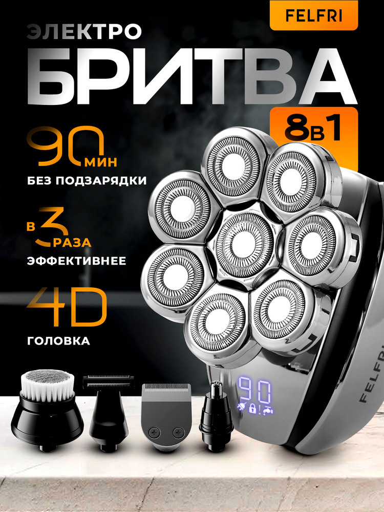Бритва для мужчин электрическая Felfri купить на OZON по низкой цене ...