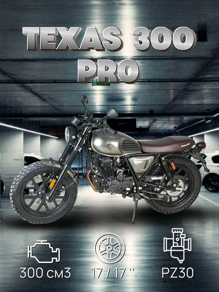 Мотоцикл 300 TEXAS PRO (ПТС) купить на OZON по низкой цене (1951902436)