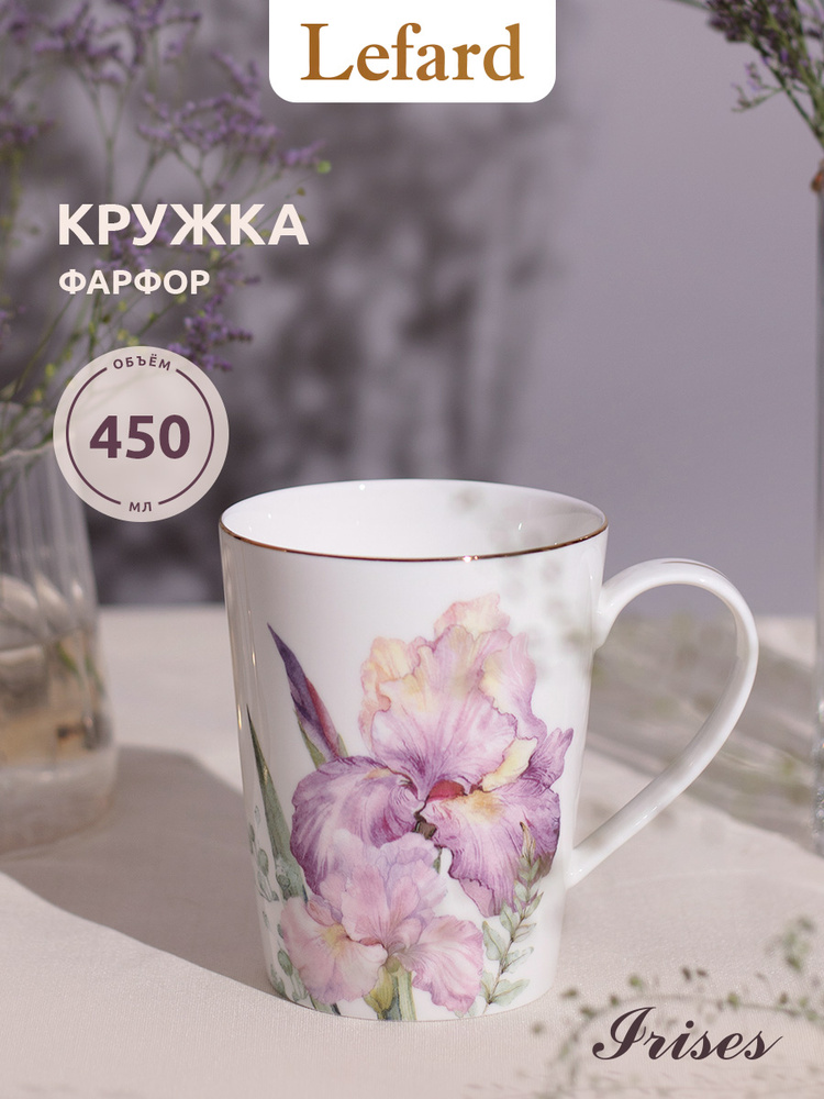 Кружка Lefard "Ирисы", 450 мл купить c доставкой на OZON по низкой цене (743137285)