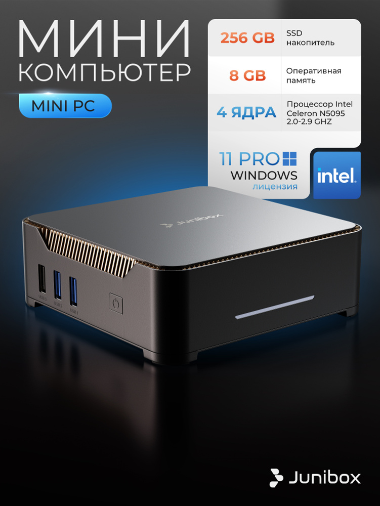 JuniBox Мини-ПК K3+ (Intel Celeron N5095, RAM 8 ГБ, SSD 256 ГБ, Intel ...