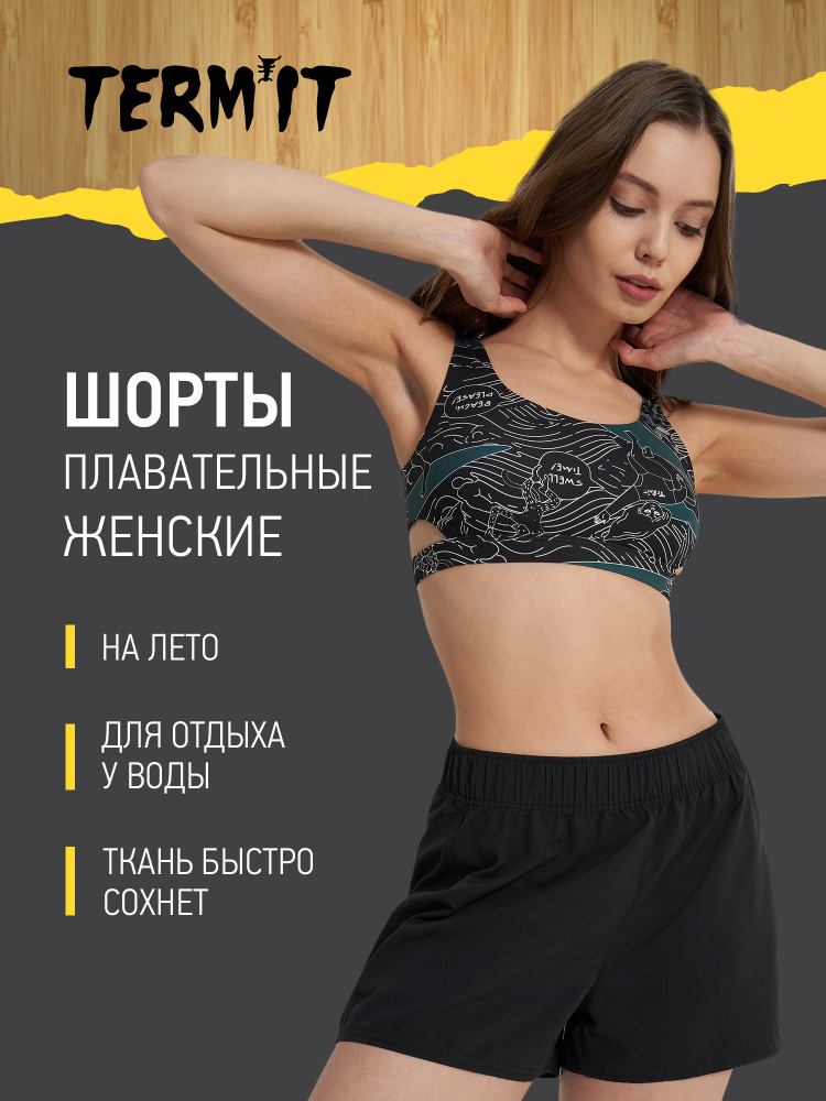 Шорты для плавания Женский Termit Полиэстер черный, размер 38, 40 Вьетнам Спортивный купить c ...