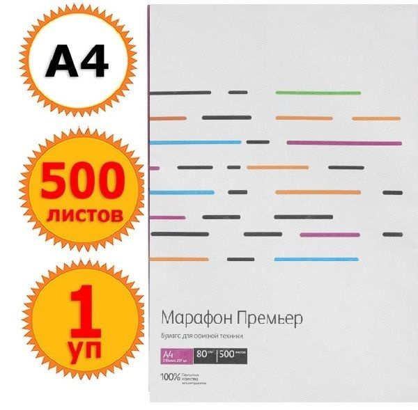 Офисная Бумага А4 купить на OZON по низкой цене