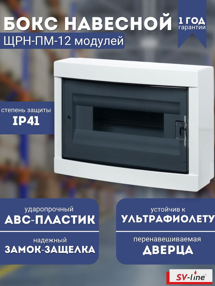 Щиток электрический Бокс Tdm Electric ЩРН-ПМ-12 модулей навесной IP41 АБС-пластик купить на OZON ...