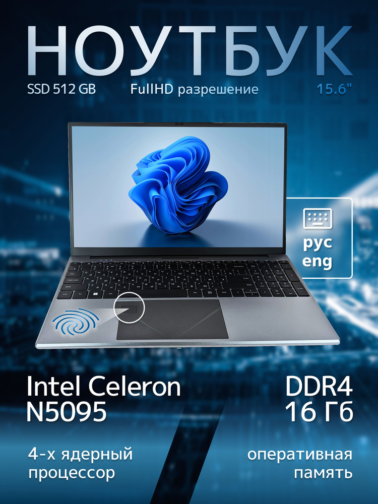 Ноутбук Notebook, 15.6, N5095 Silver, Black, Intel Celeron N5095, 16 ГБ ...