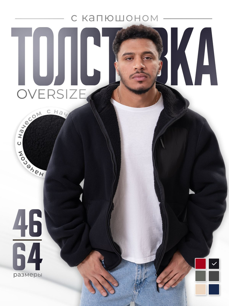 Толстовка Мужской BRADLY Молния черный Молния Футер, размер 54 ...