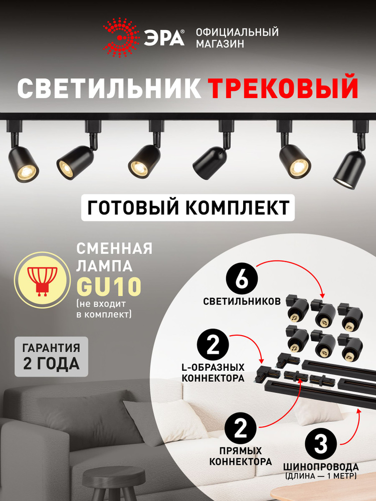 Трековый светильник (Набор 6шт) однофазный потолочный TR41 под лампу ...