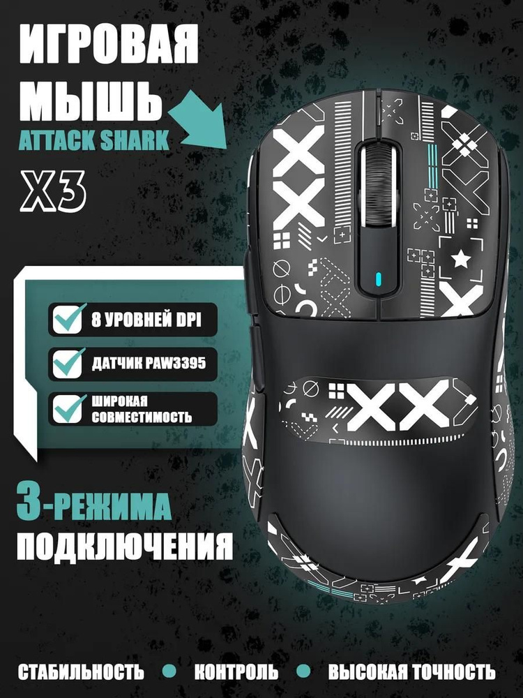 ATTACK SHARK X3 Pro купить на OZON по низкой цене