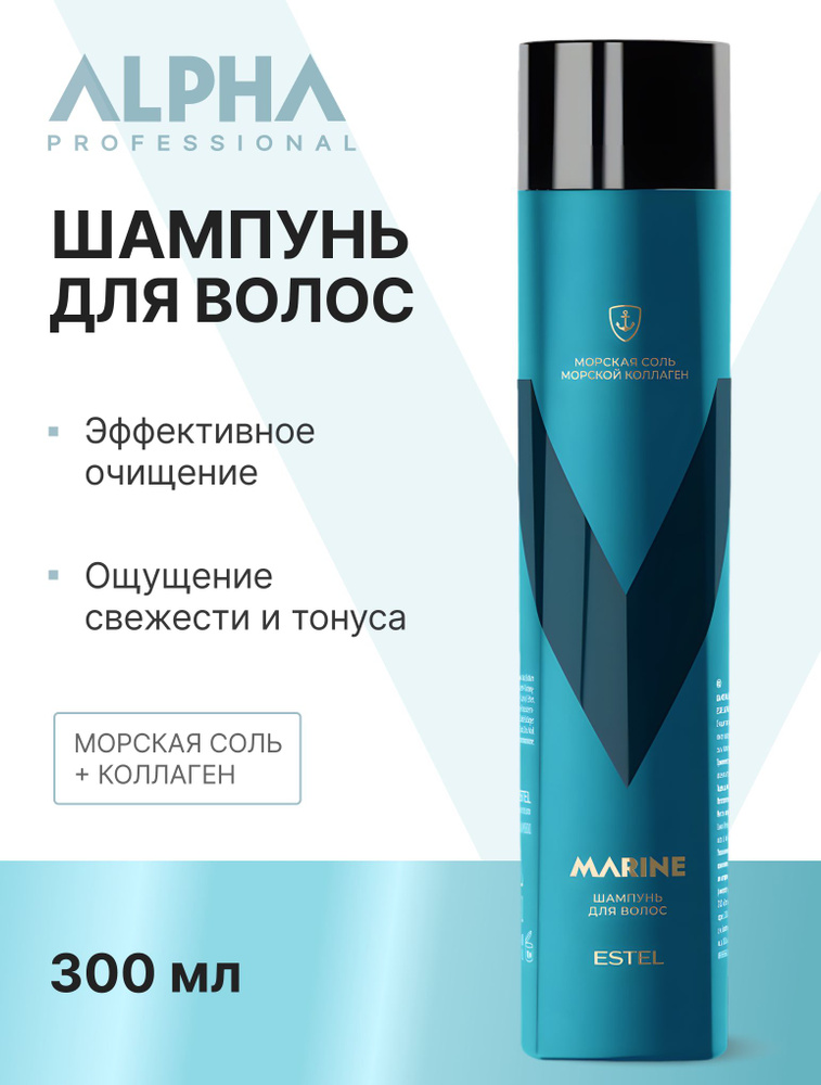 ESTEL PROFESSIONAL Мужской шампунь ALPHA MARINE для очищения и свежести ...