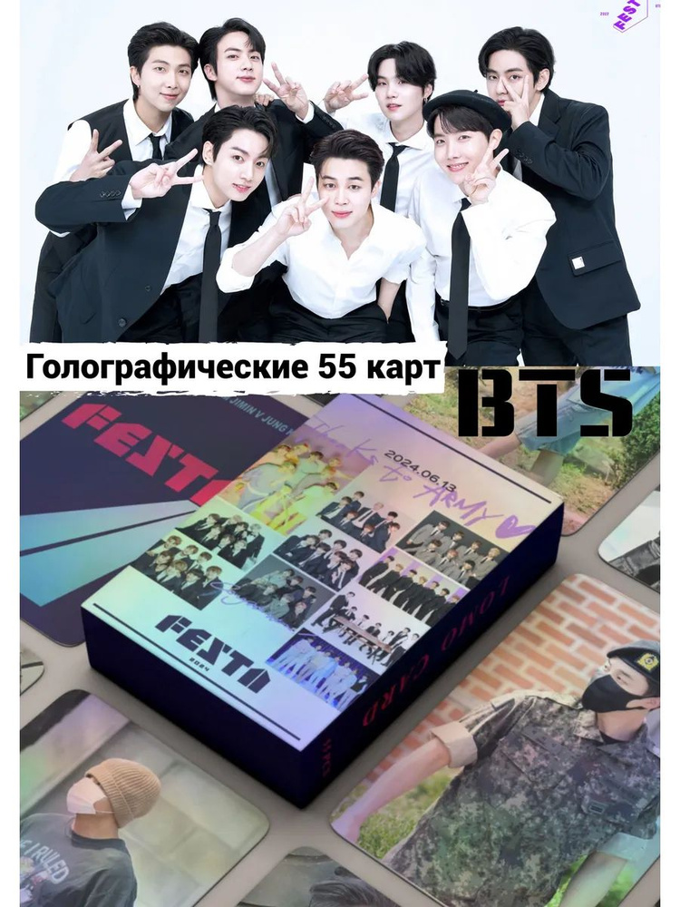 Голографические карточки BTS 2025 FESTA 55 шт. Карты БТС купить на OZON ...