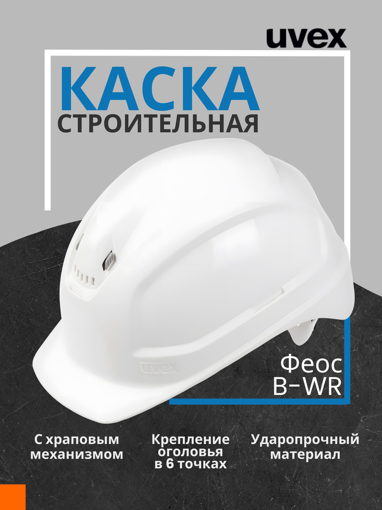 Каска строительная защитная Uvex, Феос B-WR, с храповым механизмом купить на OZON по низкой цене ...