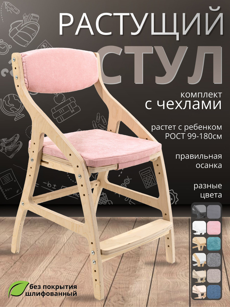 Растущий стул для детей с подушками, стул для школьника ROLTI Ergo ...