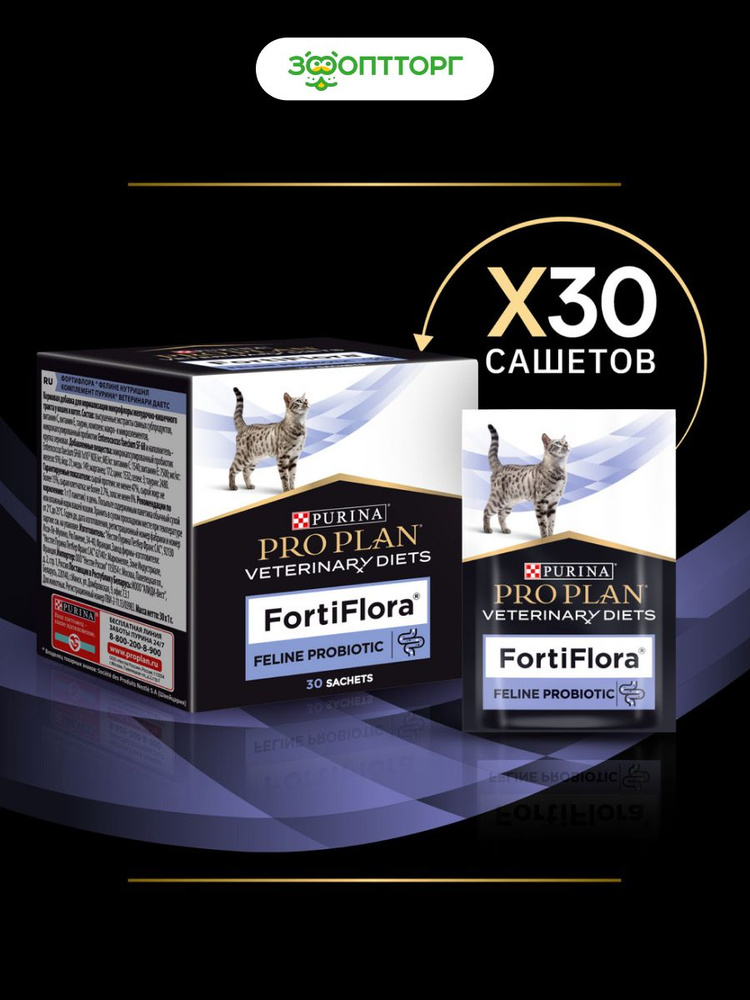 Пищевая добавка Pro Plan Veterinary Diets FortiFlora для нормализации ...