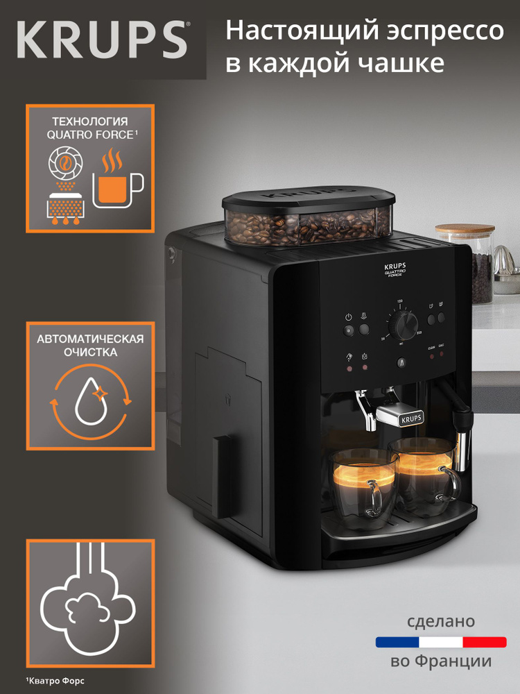 Кофемашина автоматическая Krups Essential EA810870 с LED индикацией ...