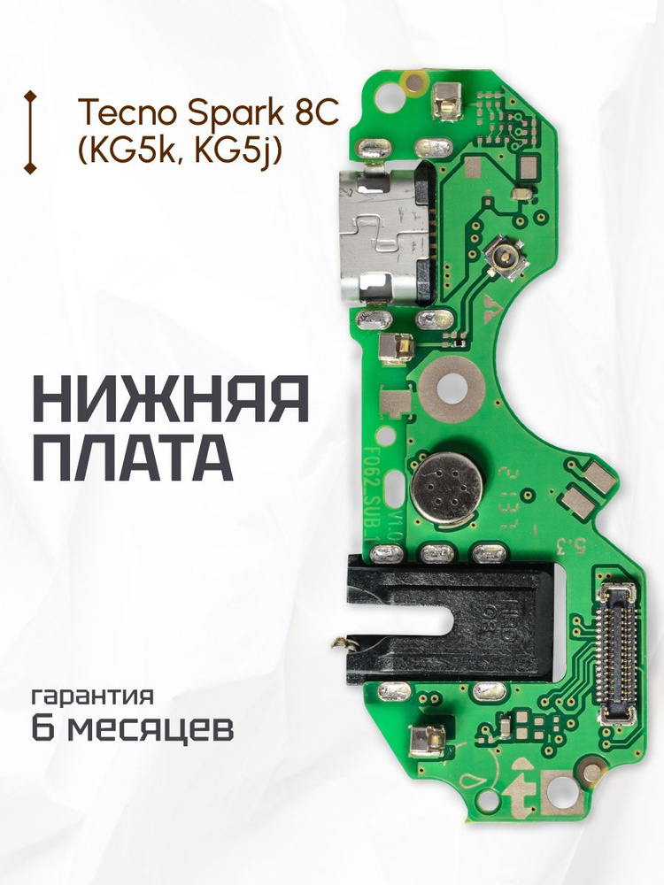 Плата на системный разъем (нижняя плата) для телефона Tecno Spark 8C ...