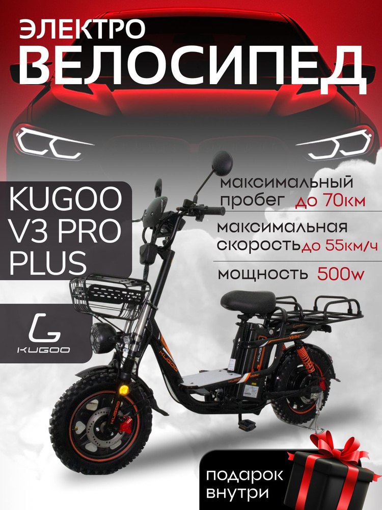 Электровелосипед Kugoo Kirin V3 PRO PLUS (60V/28.9Ah) - внедорожная резина купить на OZON по ...