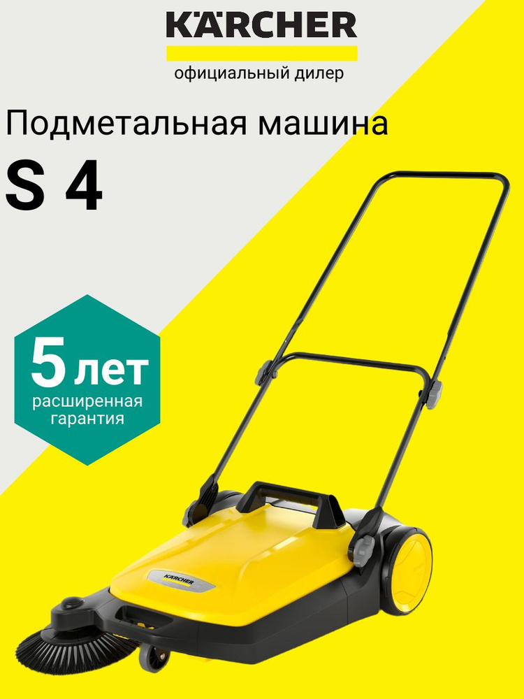 Подметальная машина Karcher S 4 (1.766-320.0) купить на OZON по низкой ...