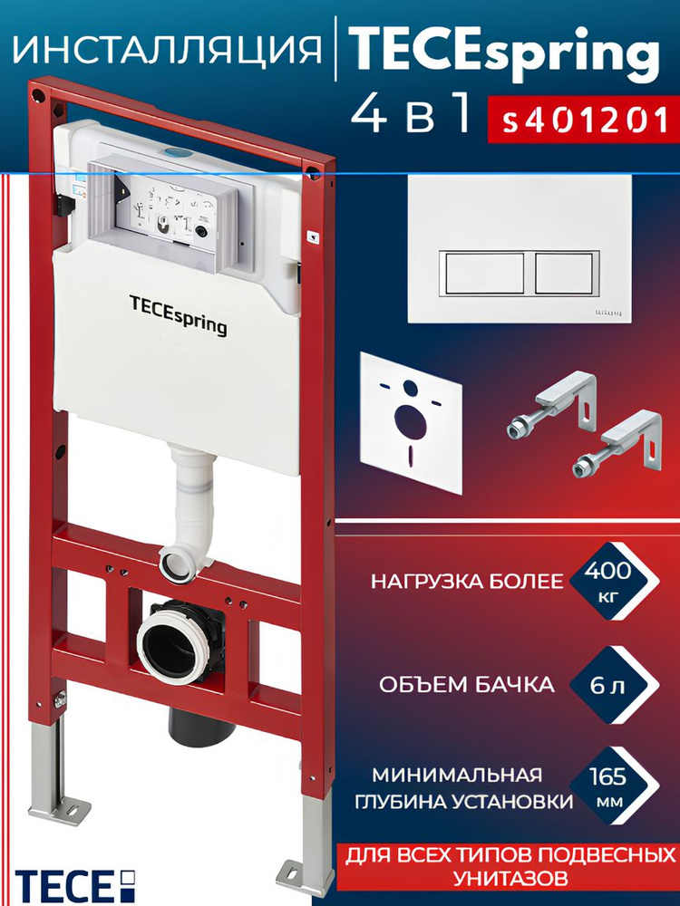Инсталляция для подвесного унитаза TECE TECEspring, S401201, комплект 4 в 1, с панелью смыва ...