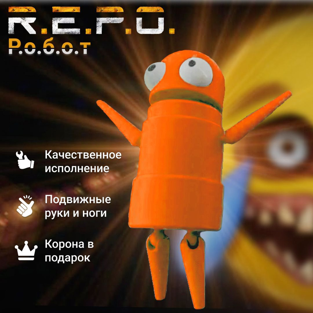 REPO-робот купить на OZON по низкой цене (1983240981)