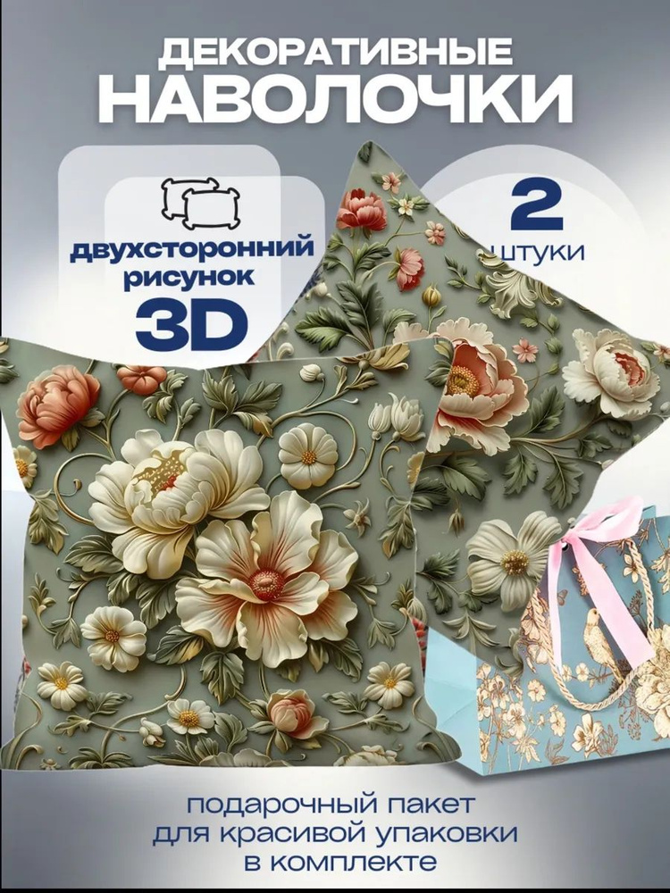 TIM market Наволочка, наволочки, Атлас, 45x45 см 2шт купить на OZON по ...