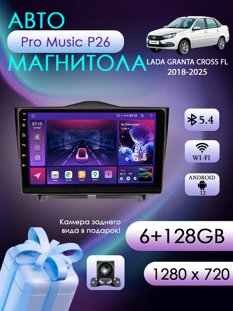 Штатная магнитола ProMusic P26 PRO 6+128GB Lada Granta FL Лада Гранта магнитола Android 13 2din ...