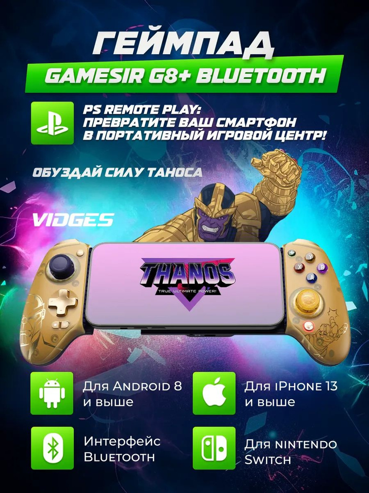 Геймпад GameSir G8+ Bluetooth для Android, iOS, Switch, PC, Steam Link, PS Remote Play ...