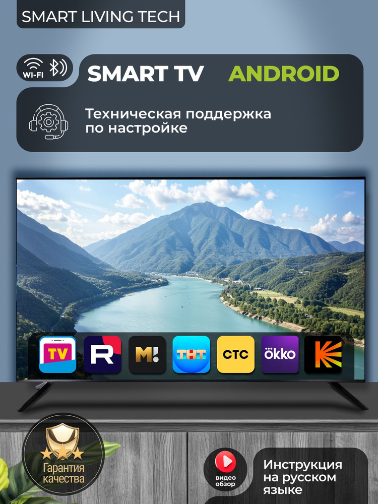Smart Living Tech Телевизор 32" HD, черный купить на OZON по низкой цене (1922439419)