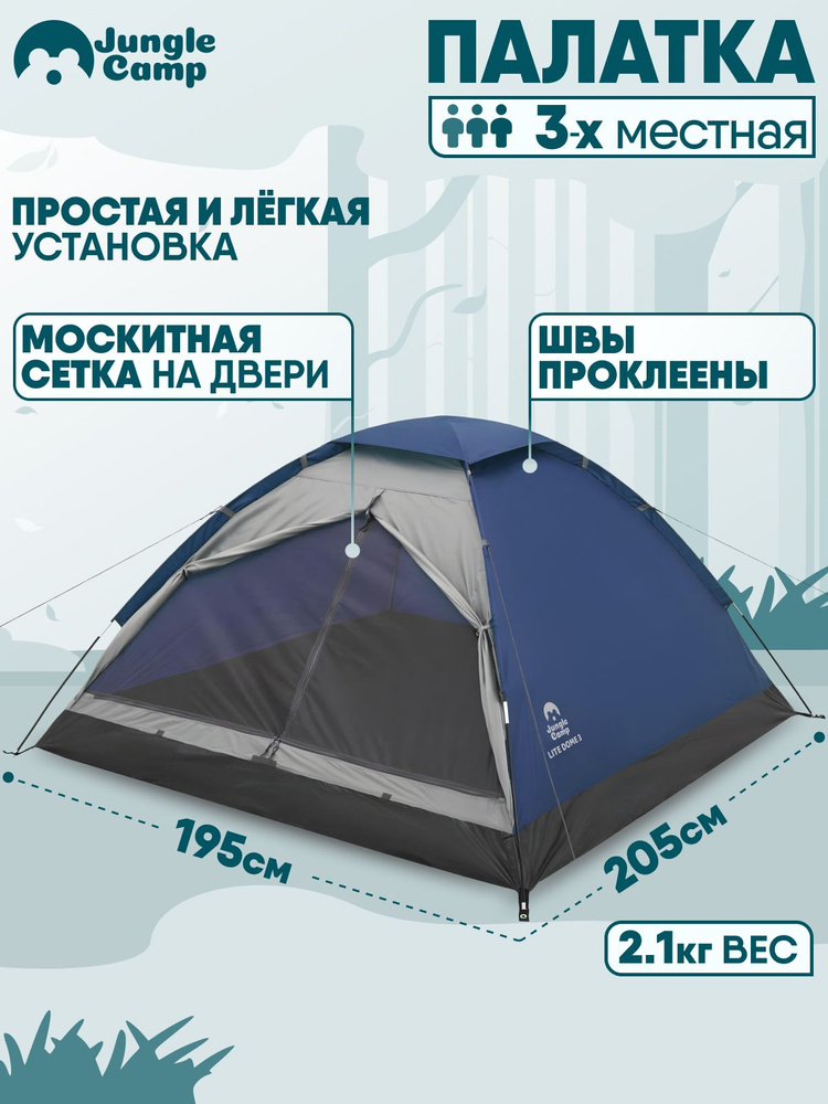 Палатка 3-местная Jungle Camp Lite Dome 3 купить c доставкой на OZON по низкой цене (224656901)
