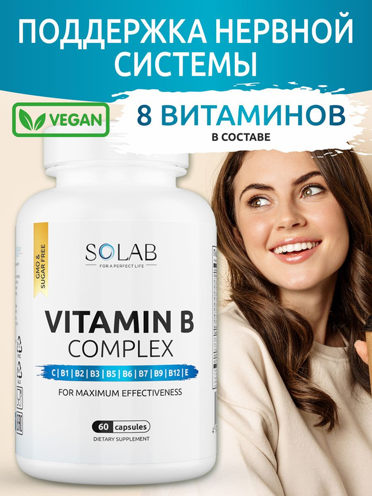 Витамины группы В комплекс: b1, b2, b3, b5, б6, b7, b9, б12 для женщин ...