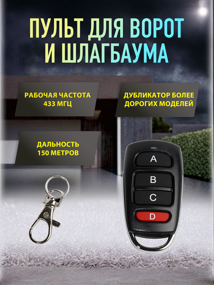 Пульт для шлагбаума, ворот универсальный APOLLO FIX купить на OZON по ...