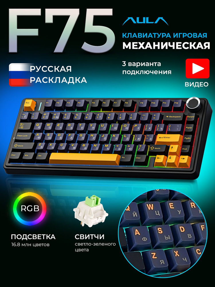AULA F75 Black-Dark Blue-Orange Light Green Switches, Клавиатура ...