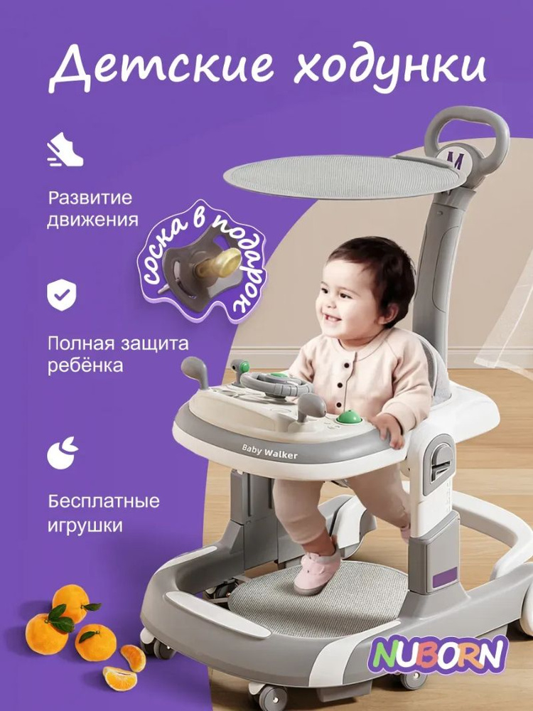 Ходунки детские купить на OZON по низкой цене (2031315792)
