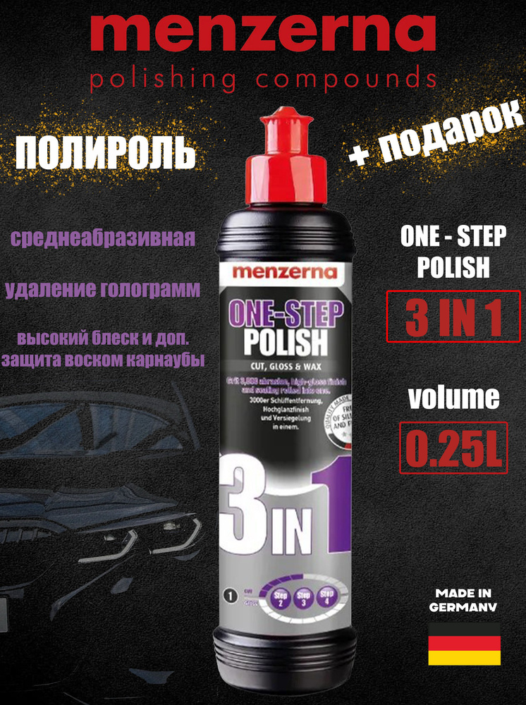 Полироль Menzerna One step polish 3 in 1 0,25 л/ полировальная паста ...