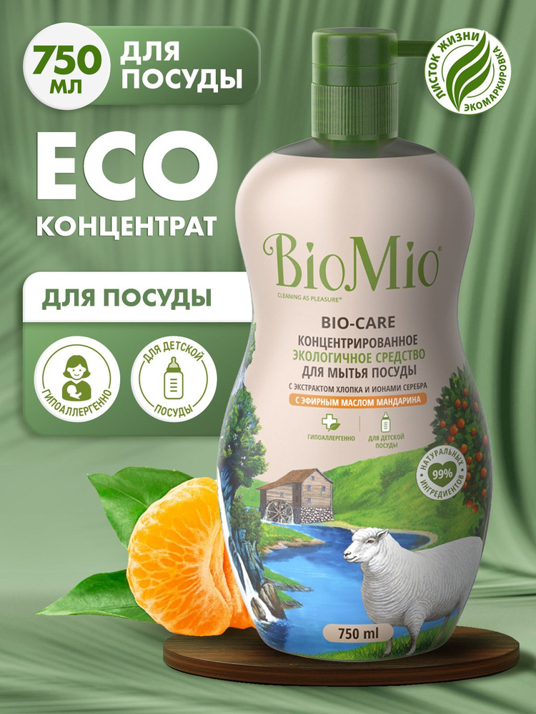 Средство для мытья посуды, в том числе детской, эко гель концентрат гипоаллергенный BioMio с ...