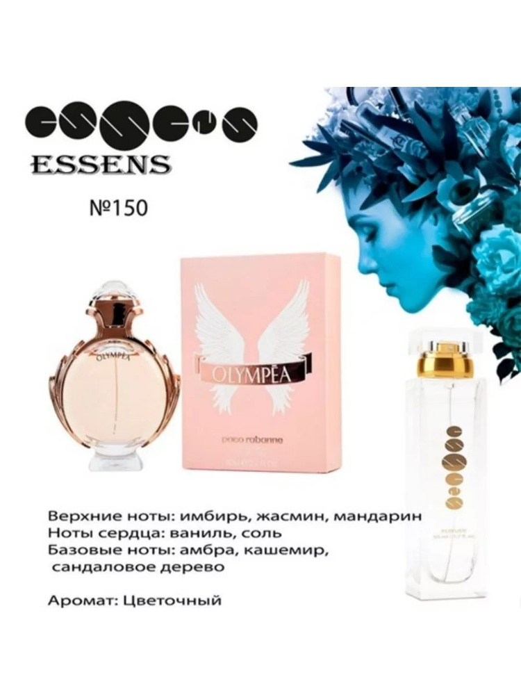 Духи Essens w150 50 мл купить на OZON по низкой цене (2031490857)