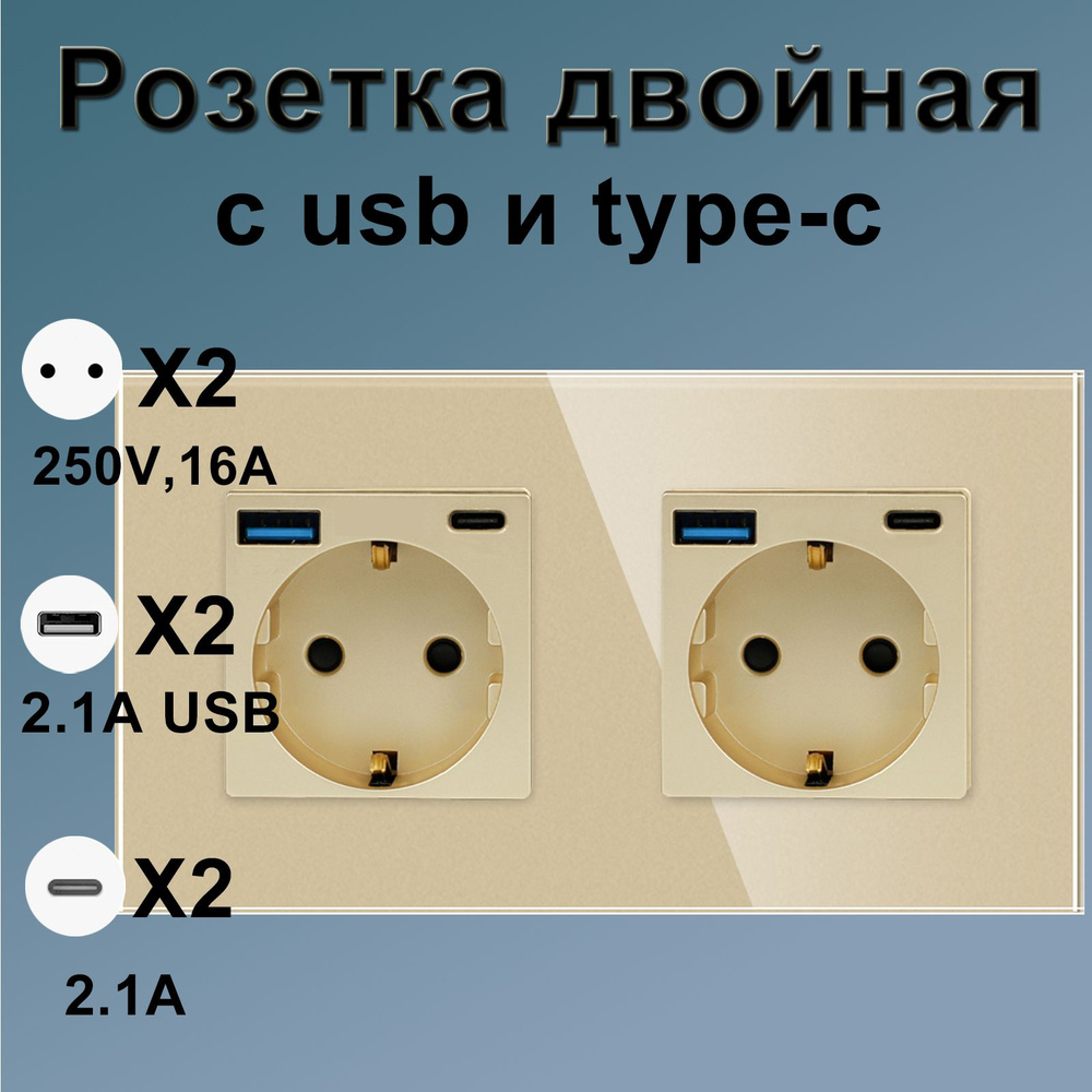 Розетка двойные Usb и Type C встраиваемая с заземлением золотая