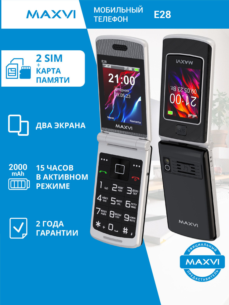 Телефон-раскладушка кнопочный с фонариком и кнопкой SOS Maxvi E28 черный купить на OZON по ...