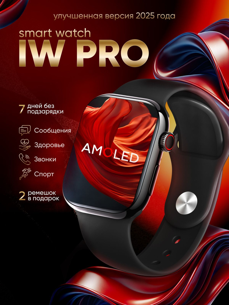 Умные Смарт часы Smart Watch IW PRO спортивные, электронные наручные с шагомером и Bluetooth ...
