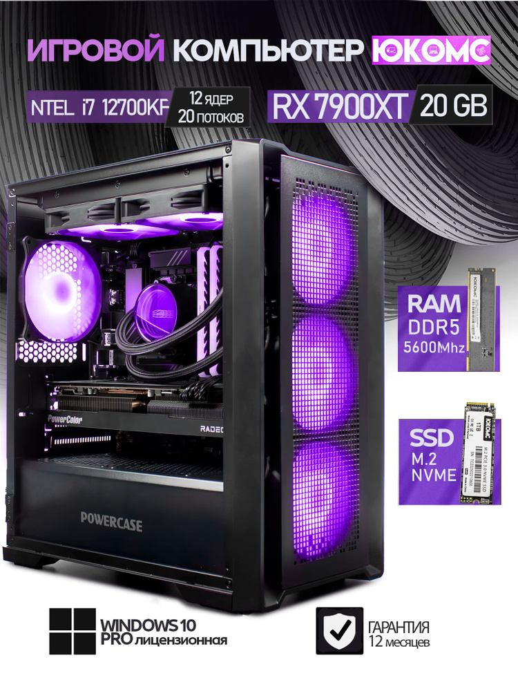 ЮКОМС Системный блок Игровой компьютер ОМЕГА V1 "A" | I7 DDR5 | БП 80+ GOLD | M2 NVME + HDD 1TB ...