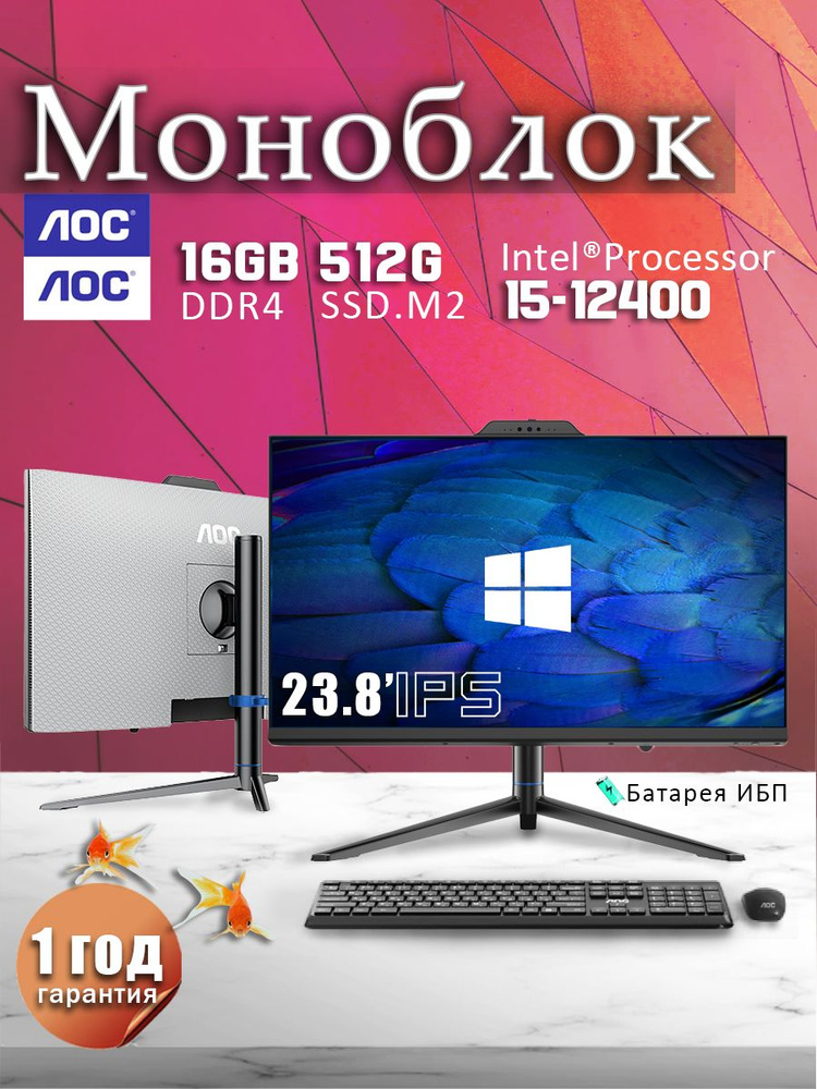 AOC 24" Моноблок SJ-X33-27 (Intel Core i5-12400, RAM 16 ГБ, SSD 512 ГБ ...