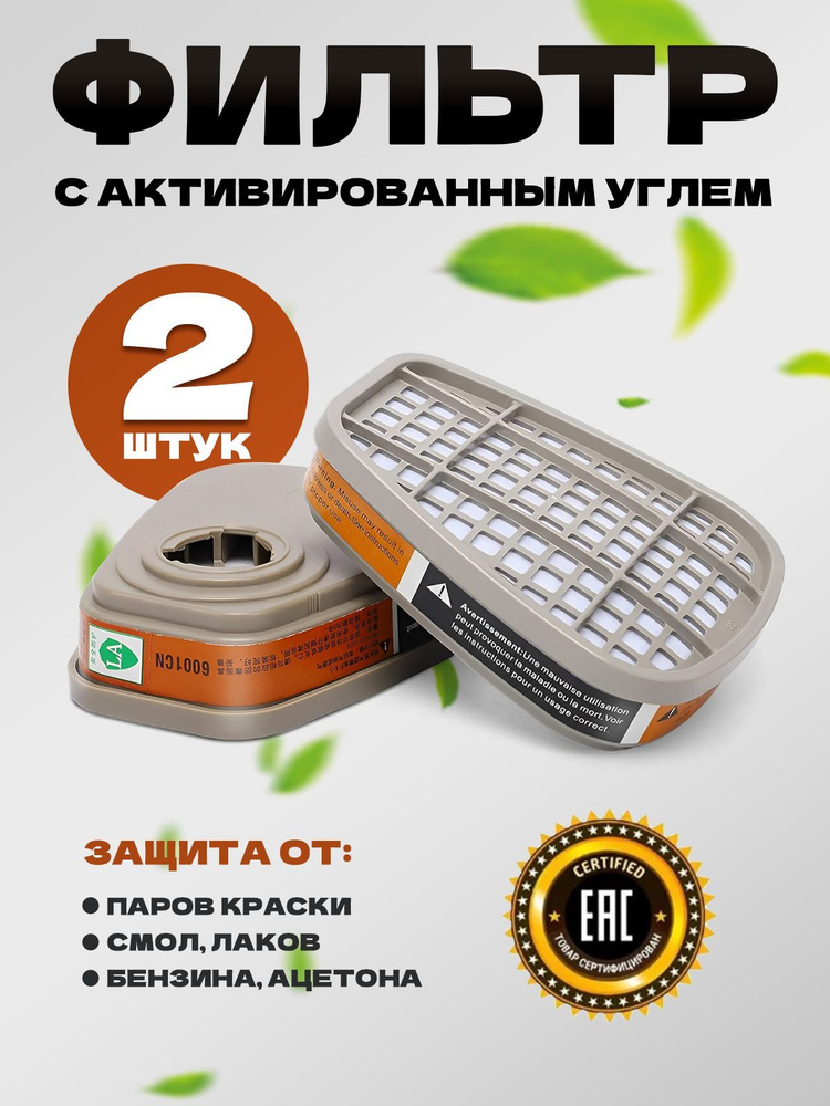 Респиратор профессиональный, FFP3, 2 шт. купить на OZON по низкой цене (2998186249)