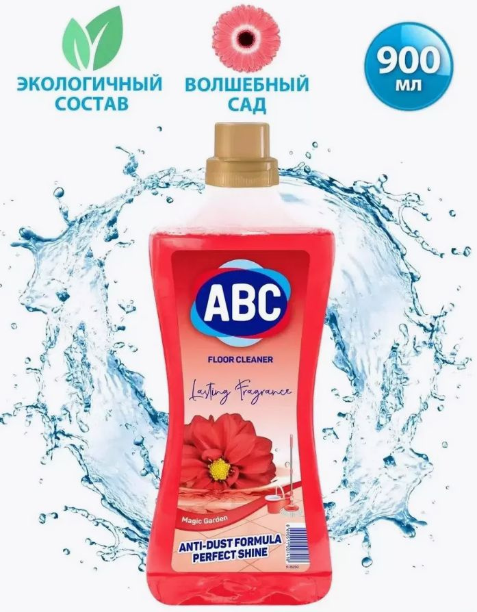 Средство для мытья пола и поверхностей универсальное ABC Волшебный сад ...