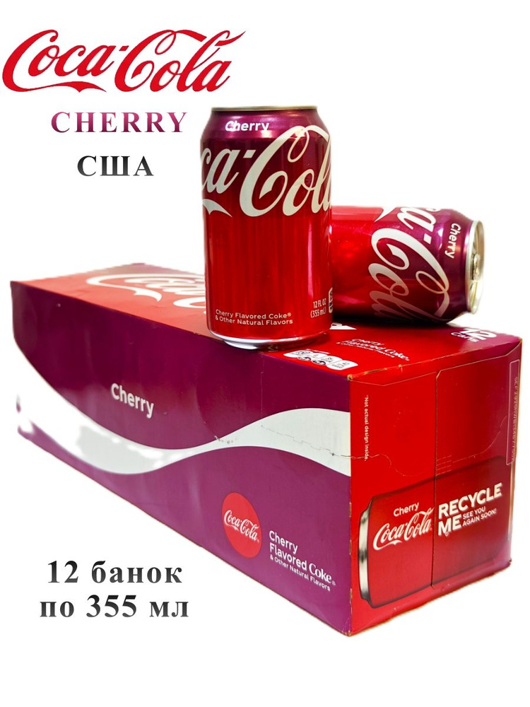 Напиток газированный Coca-Cola Cherry США, 12 банок по 355 мл купить на OZON по низкой цене ...